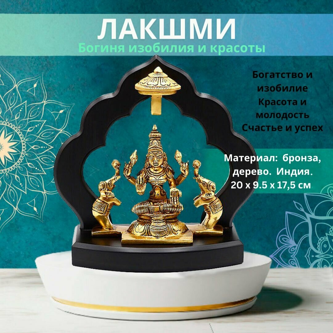 Статуэтка "Лакшми на алтаре со слонами" бронза, Индия (19.5*9.5*19 см.)