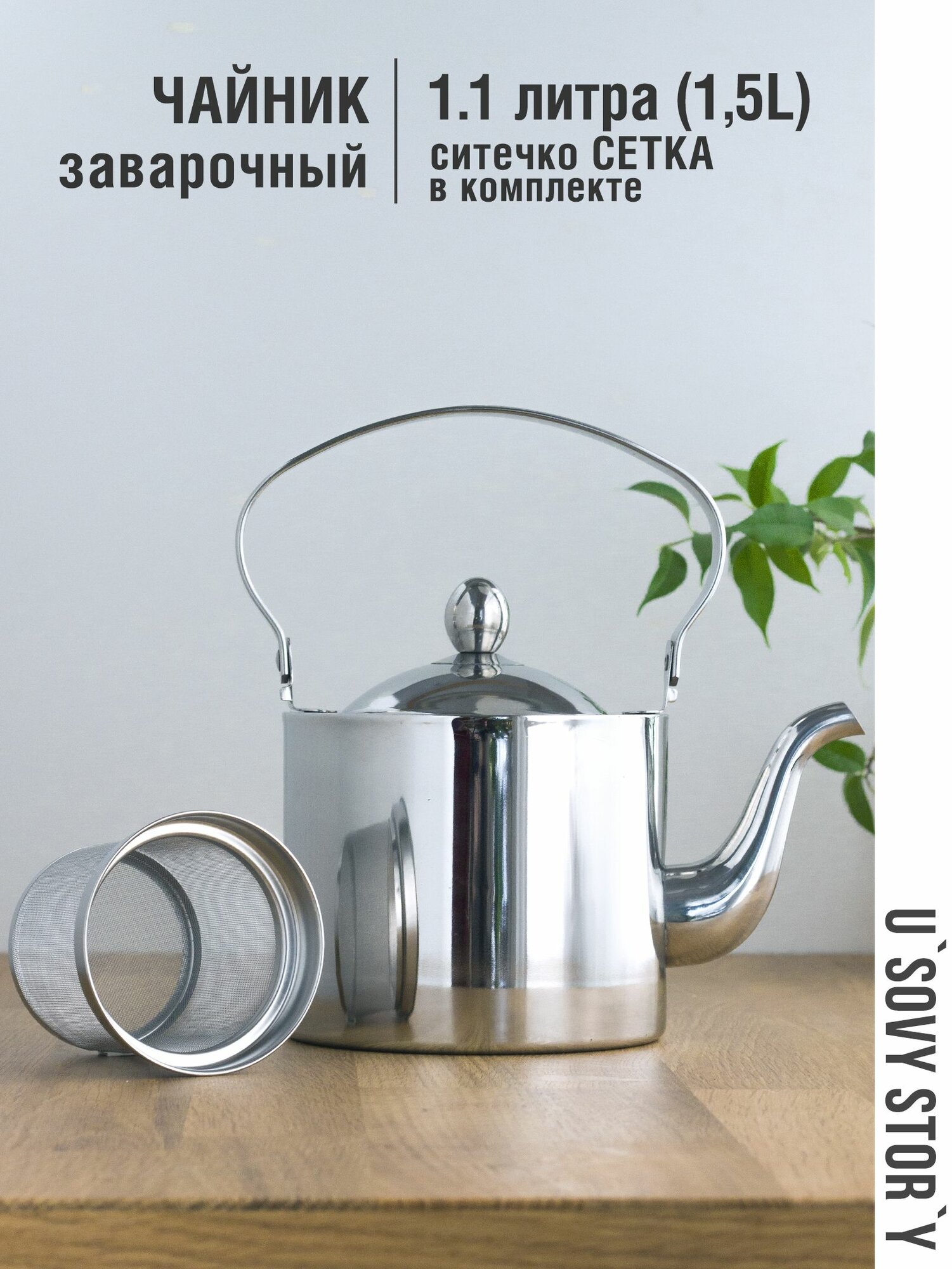 Чайник заварочный