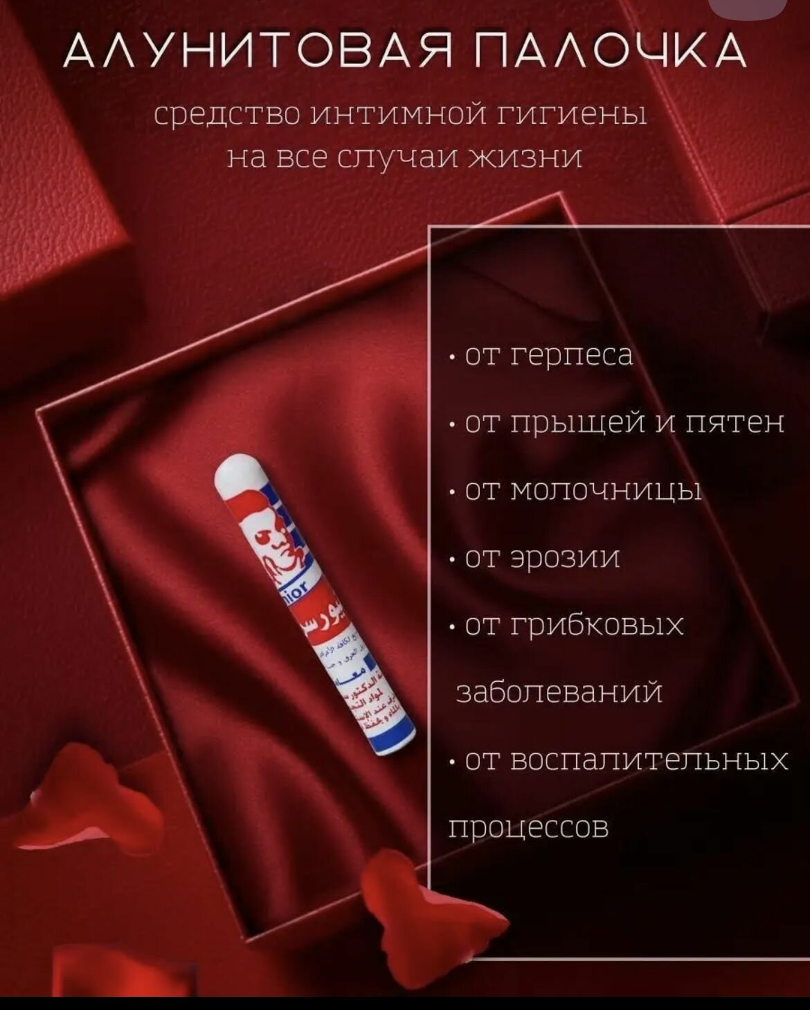 Алунитовая палочка Чка Доянь для сужения, сокращения влагалища