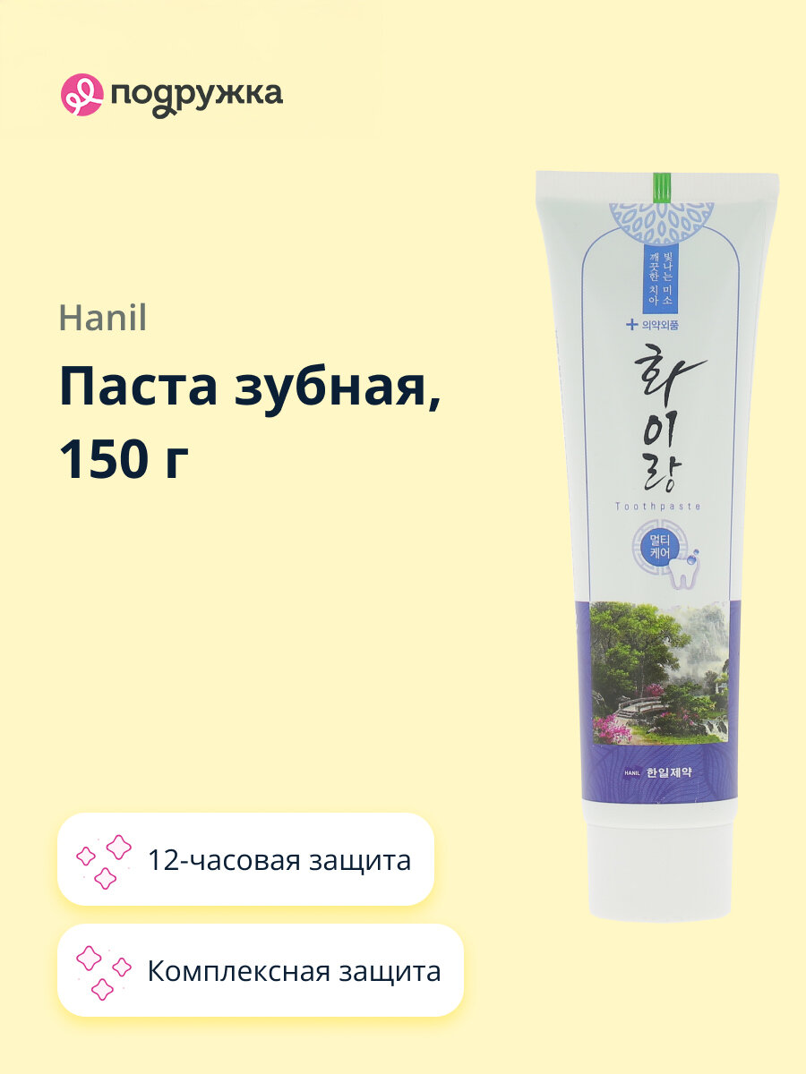 Паста зубная HANIL WHAIRANG Комплексная защита 12 часов, 150 г