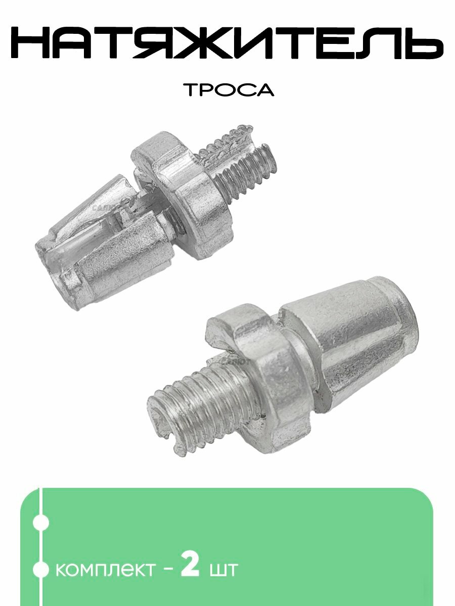 Натяжитель троса малый (530024)