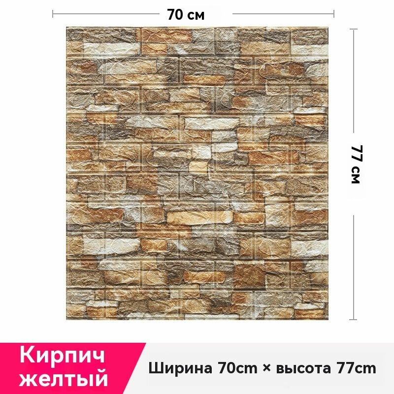 4шт. комплект / Панели самоклеющиеся для стен 70*77см, моющиеся панели ПВХ