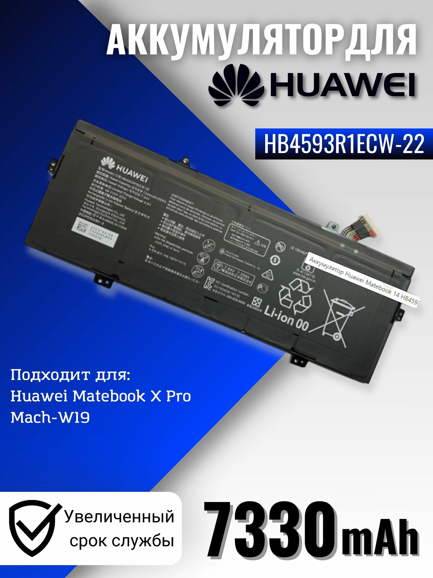 Аккумулятор для Huawei (HB4593R1ECW-22) Matebook X Pro Mach-W19, 56Wh, 7330mAh, 7.64V