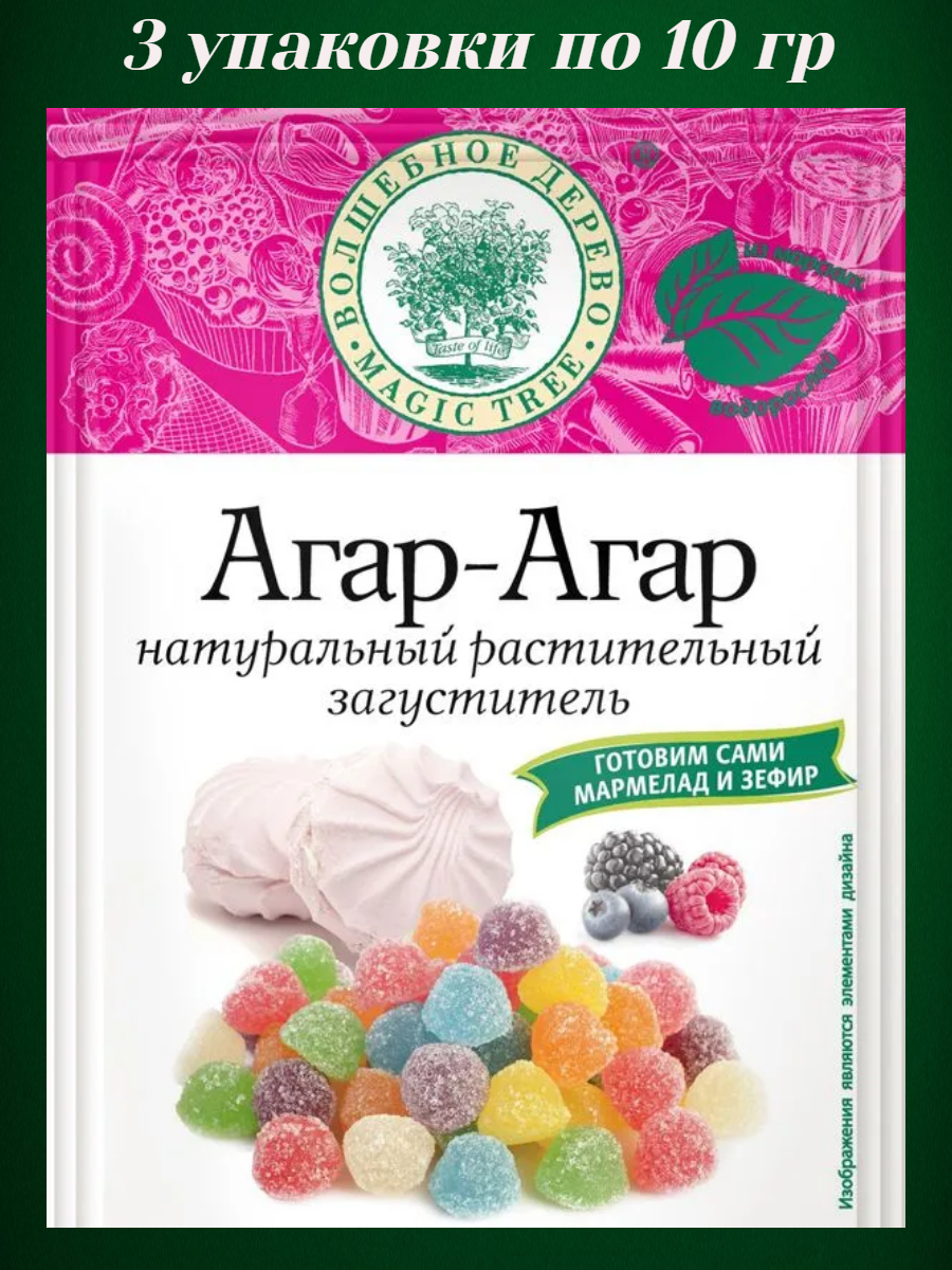 Агар-Агар пищевой растительный загуститель 3 упаковки по 10гр.