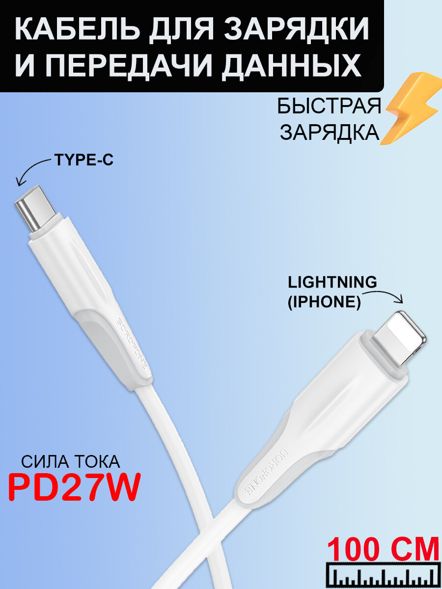 Кабель USB Type-C to Lightning 27W