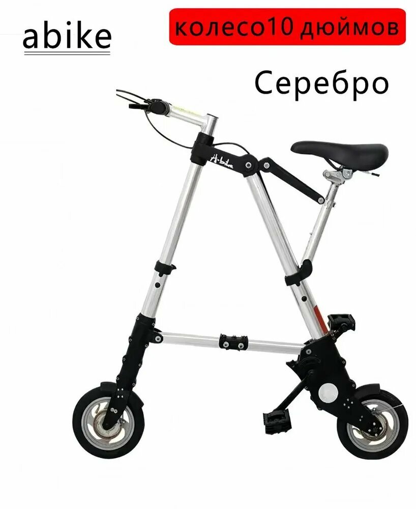 WUNUAN Велосипед Шоссейный, Dirt/Street, складной взрослый abike，Колеса 10 дюймов, рама , Серебро, Прочные шины