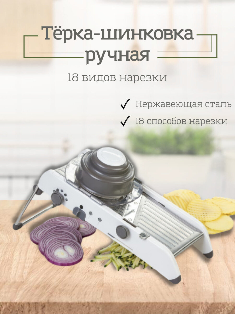 Ручная терка - шинковка / овощерезка / слайсер