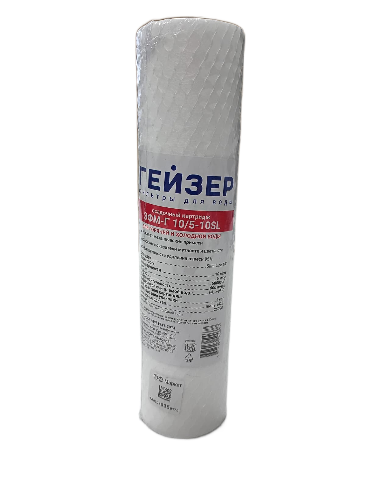 Модуль сменный фильтрующий ГЕЙЗЕР ЭФМ 10SL 10/5 для горячей воды