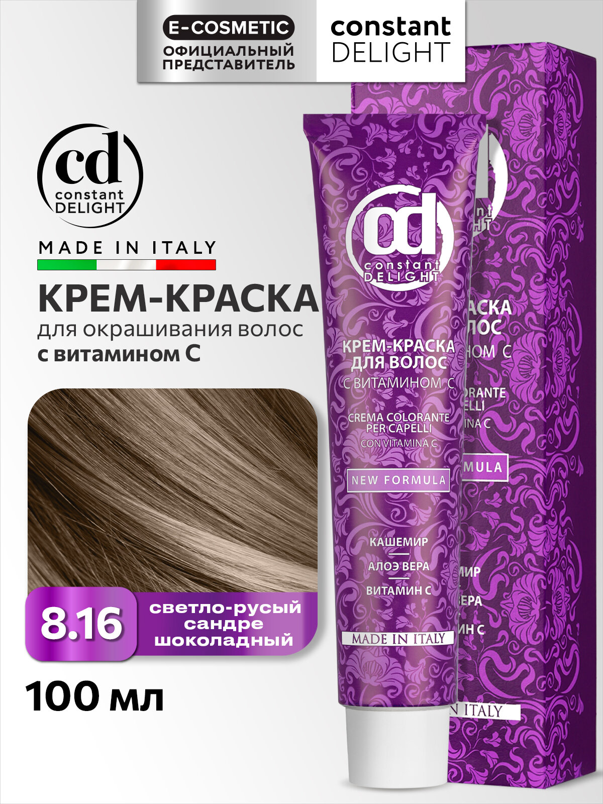 Краска для окрашивания волос CONSTANT DELIGHT с витамином C 8/16 светло-русый сандре шоколадный 100 мл
