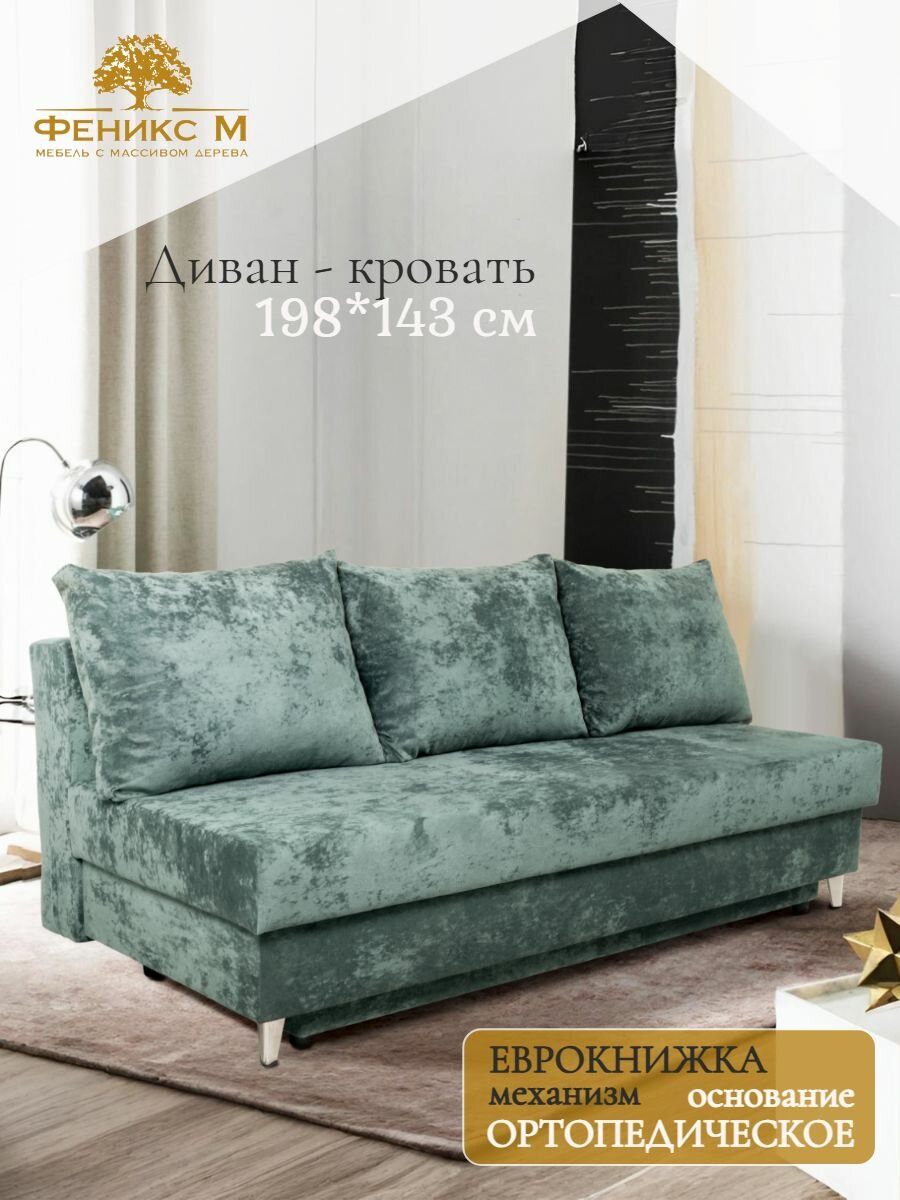 Диван раскладной прямой, Ортопедический диван Еврокнижка, С ящиком для хранения
