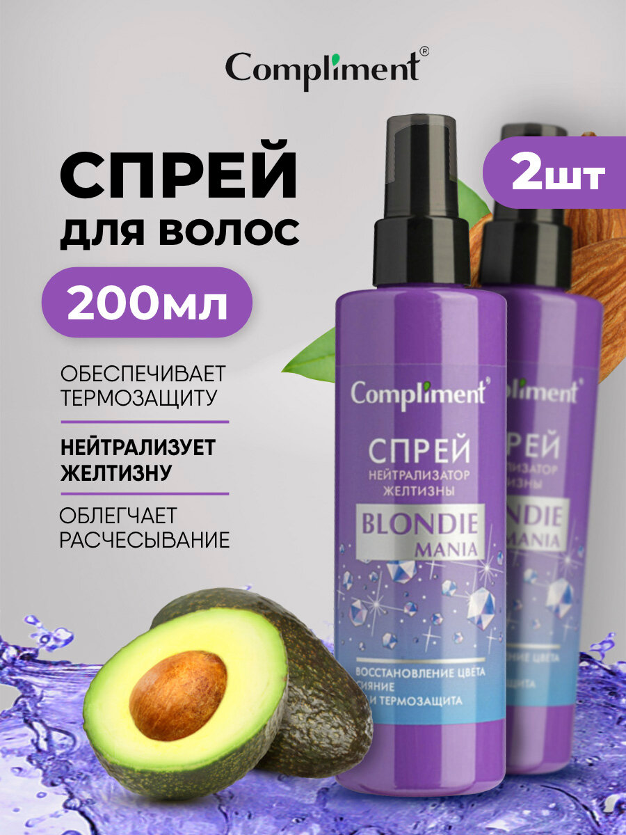 Спрей для волос Compliment Blondie Mania нейтрализатор желтизны 200мл*2шт