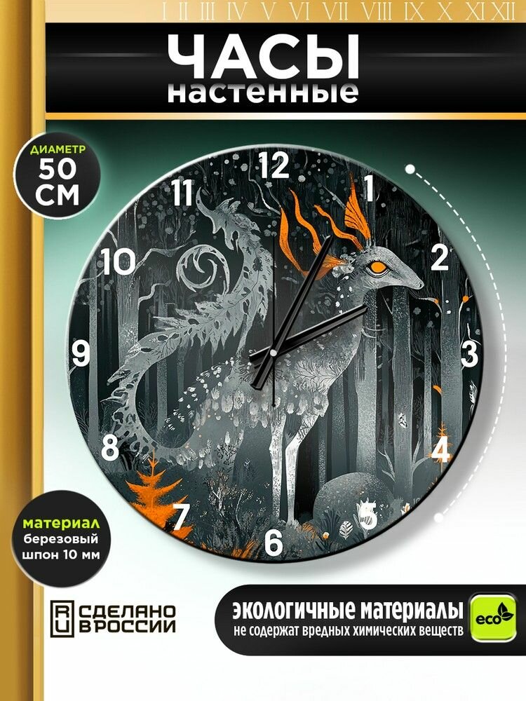 Настенные часы УФ 50 см с принтом "Эстетика Мистика (Сказки, мифология, лес, существо, часы) - 62504106"