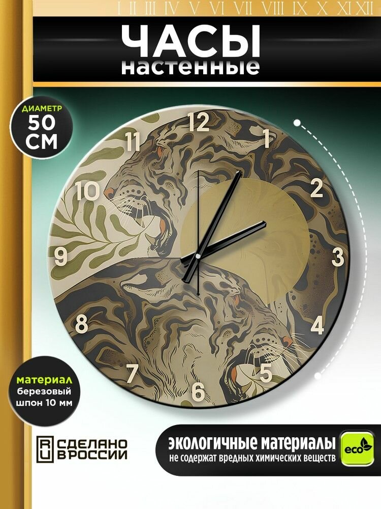 Настенные часы УФ 50 см с принтом "азия тигр (китай, япония, природа, гохуа, монстера) - 30325373"