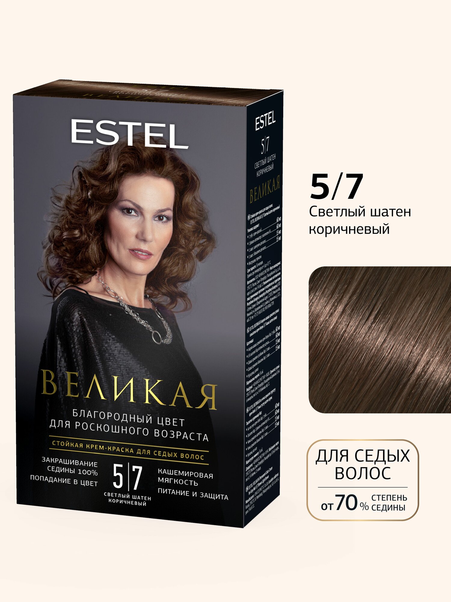 ESTEL Стойкая крем-краска для седых волос великая 5/7 светлый шатен коричневый