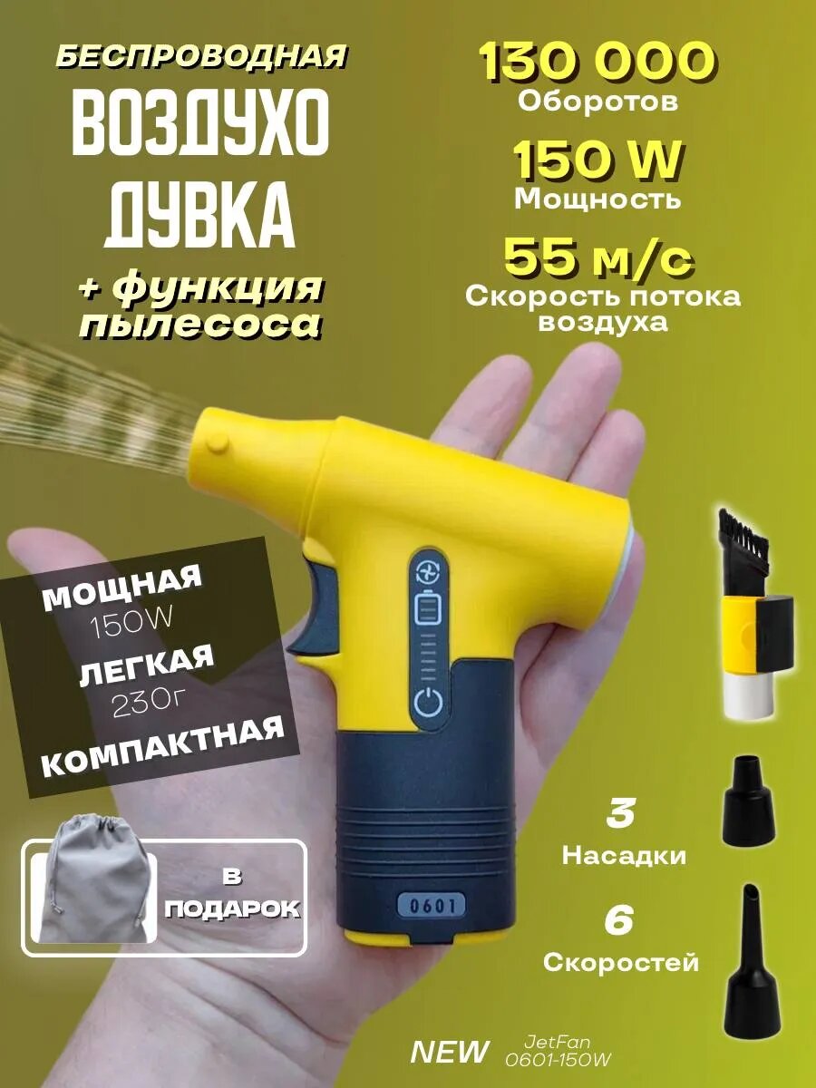 Воздуходувка портативная