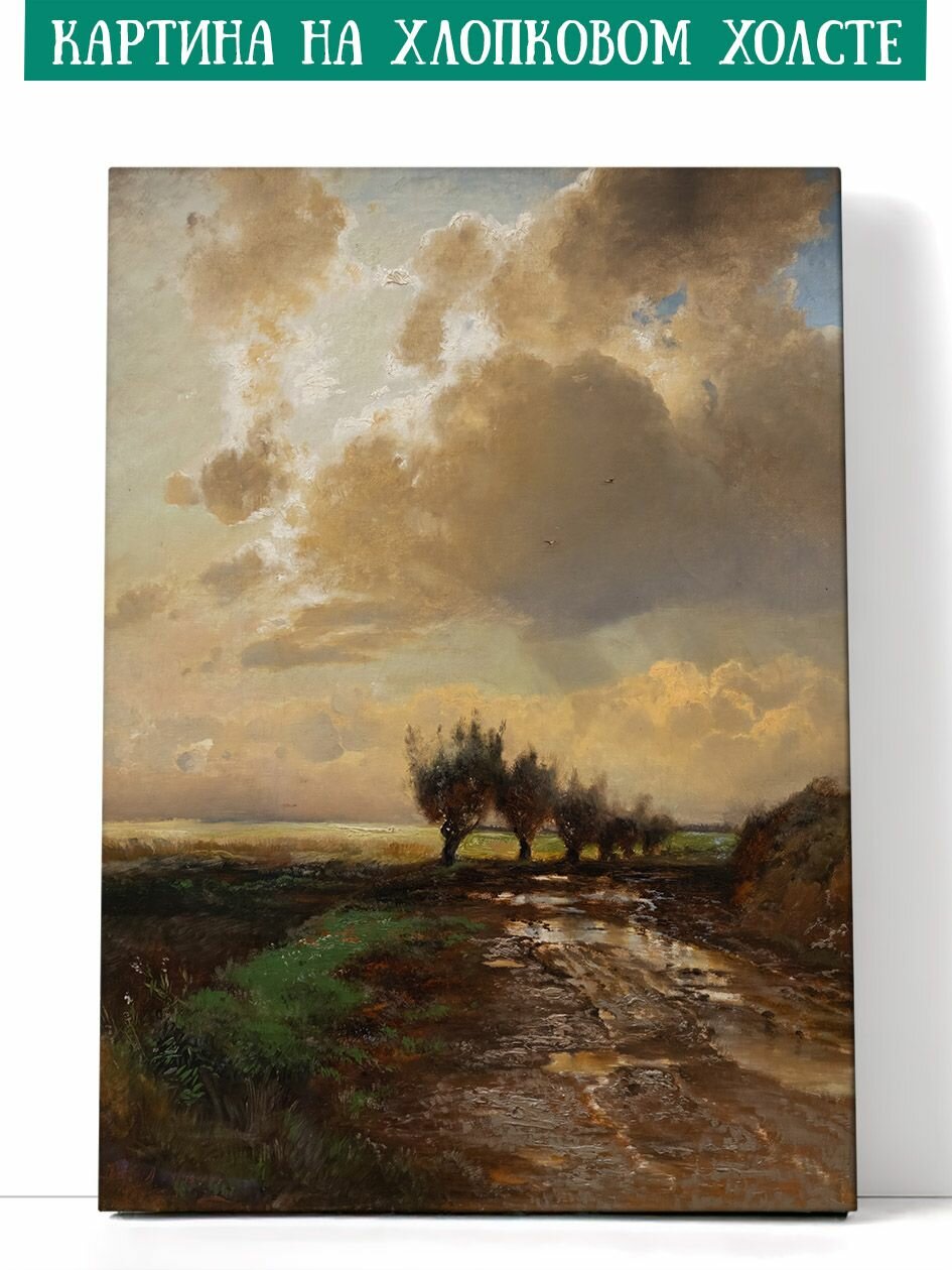 Интерьерная картина на хлопковом холсте/Просёлок. Алексей Саврасов, 30х40 см