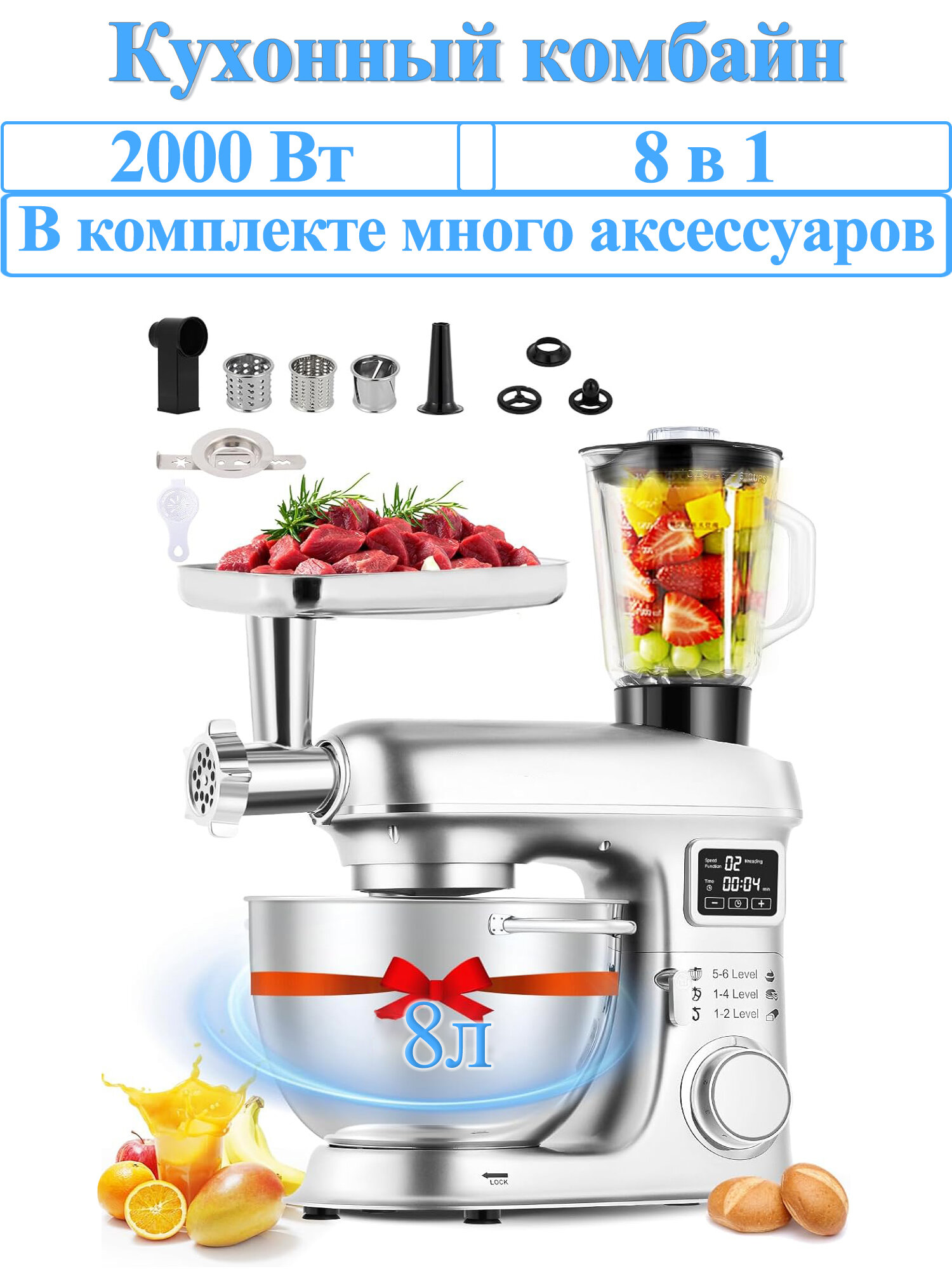 Кухонный комбайн