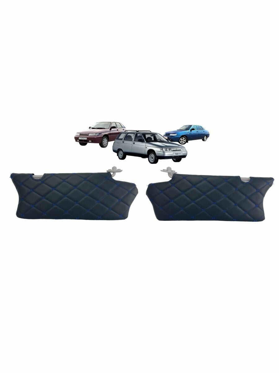 Чехлы на козырьки ВАЗ 2110, 2111, 2112 декоративный черный ромб синяя нить