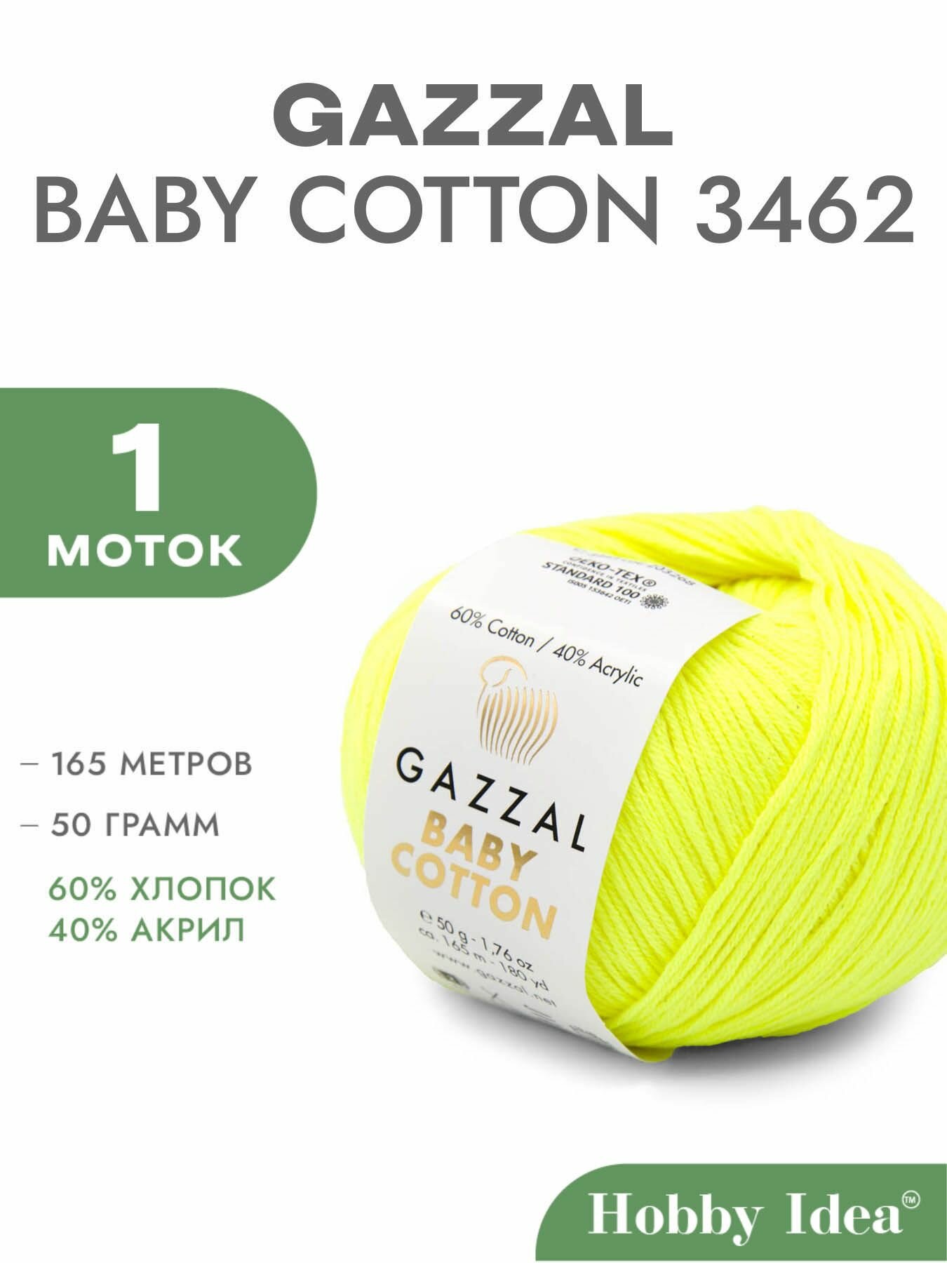 Пряжа Gazzal Baby Cotton 3462 Неоновый жёлтый 1 моток (Хлопковая летняя пряжа Газзал Беби Коттон)