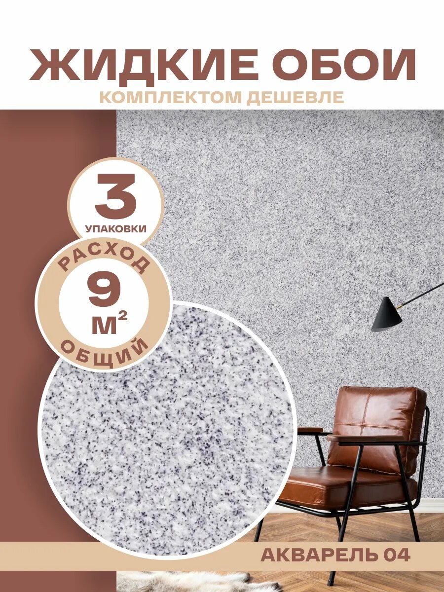 Жидкие обои Акварель 04 Фиолетовые. Комплект 3шт.