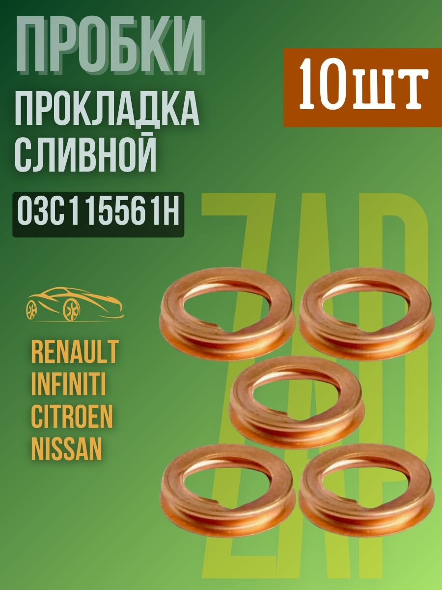 Прокладка сливной пробки масляного поддона двигателя NISSAN RENAULT INFINITY DACIA 1102601M02 Ниссан Ренаулт Инфинити