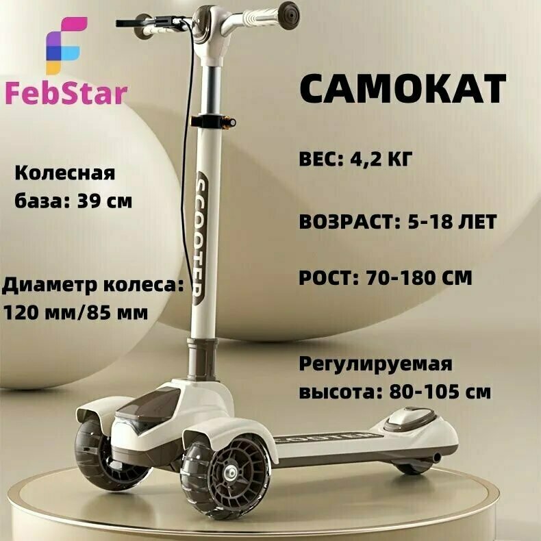 Самокат "Коричневый мокко", трехколесный, алюминиевый сплав, до 120кг