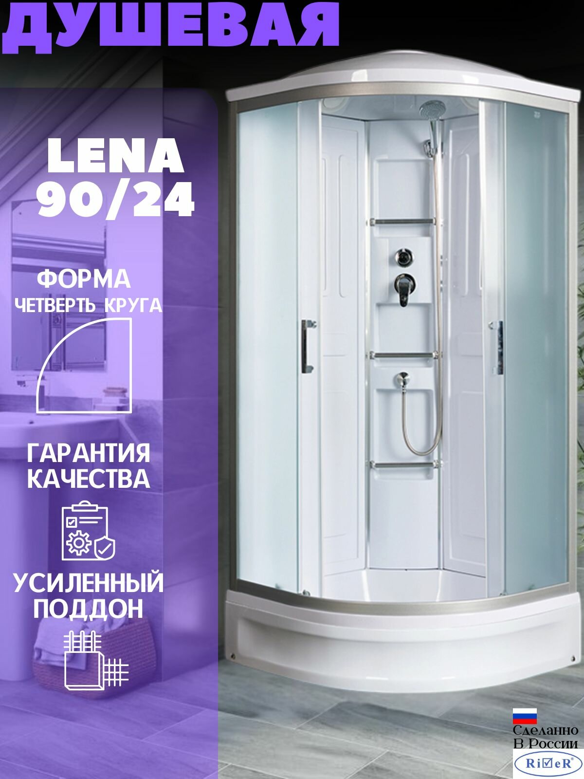 Душевая кабина RIVER LENA 90/24 MT