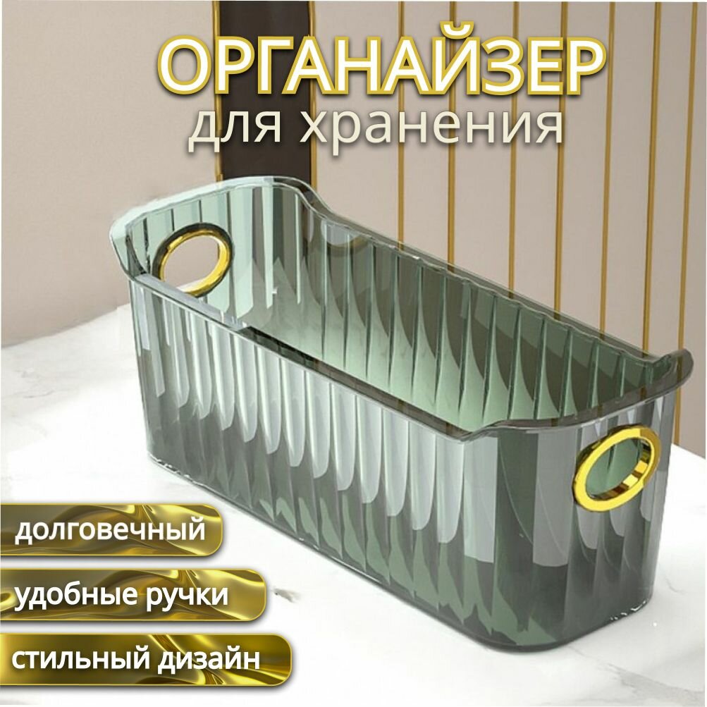 Органайзер для вещей