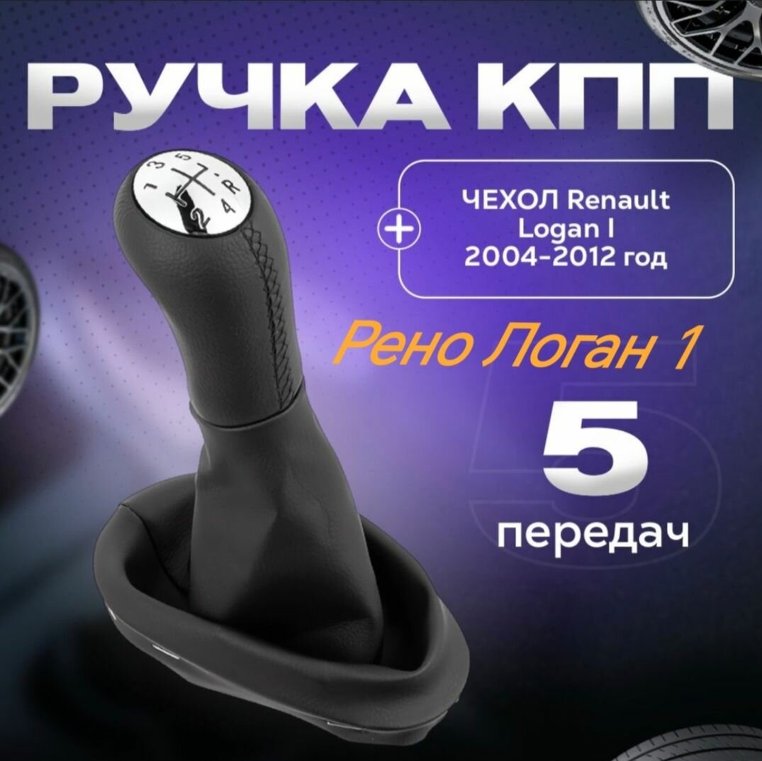 Чехол на рычаг КПП