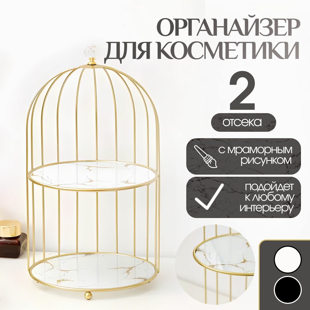 Органайзер для хранения косметики, вещей, украшений, косметических средств, настольный, 2 уровневый, белый