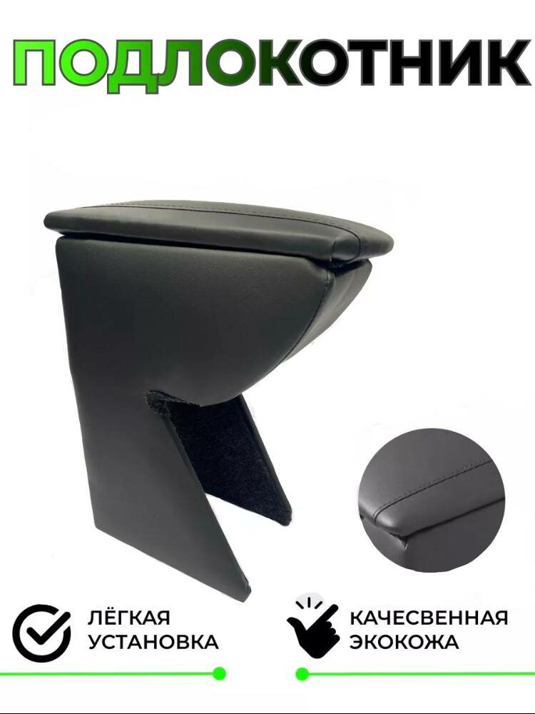 Подлокотник на Peugeot 206. (1998-2012) Пежо 206