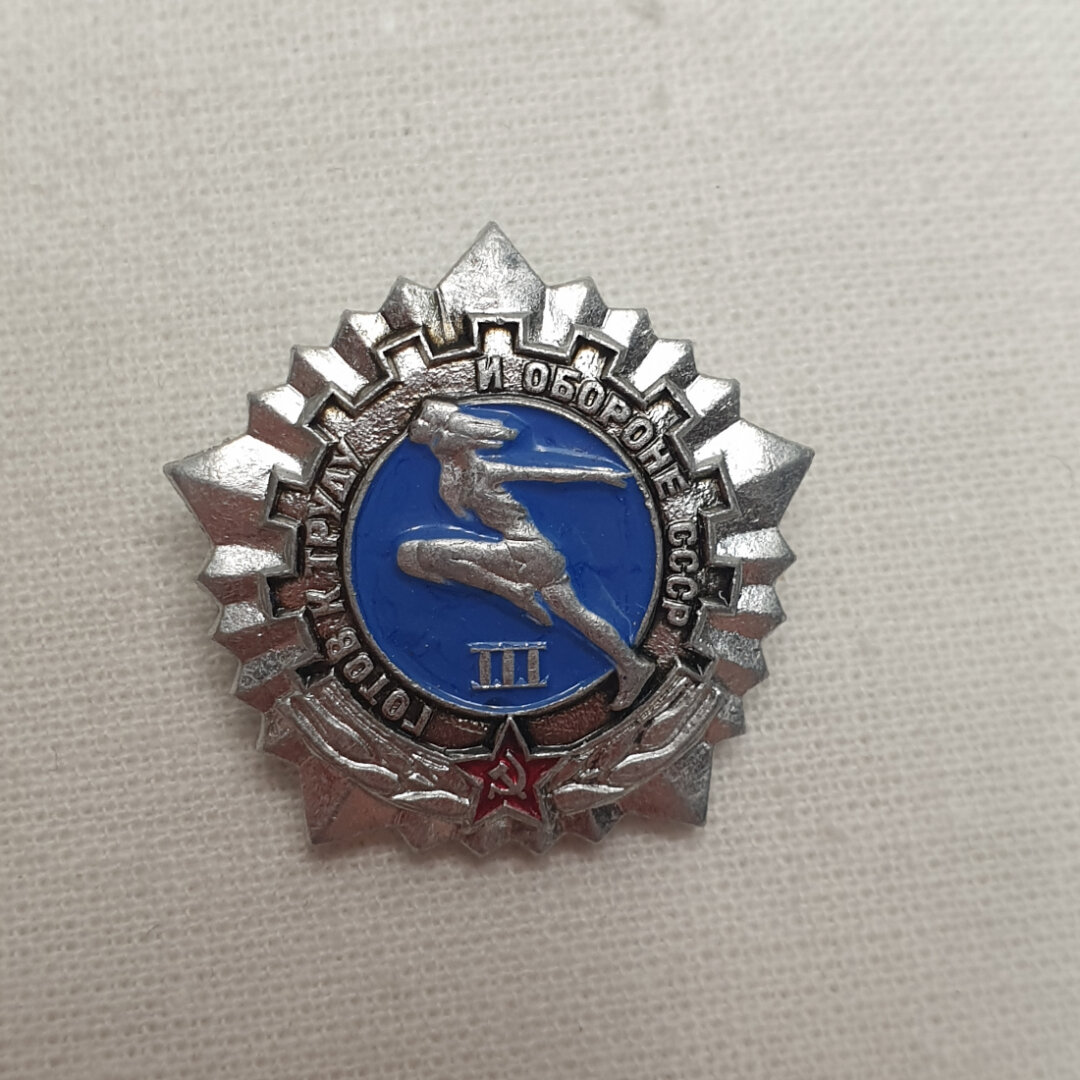 Значок "ГТО. 3 степень", СССР