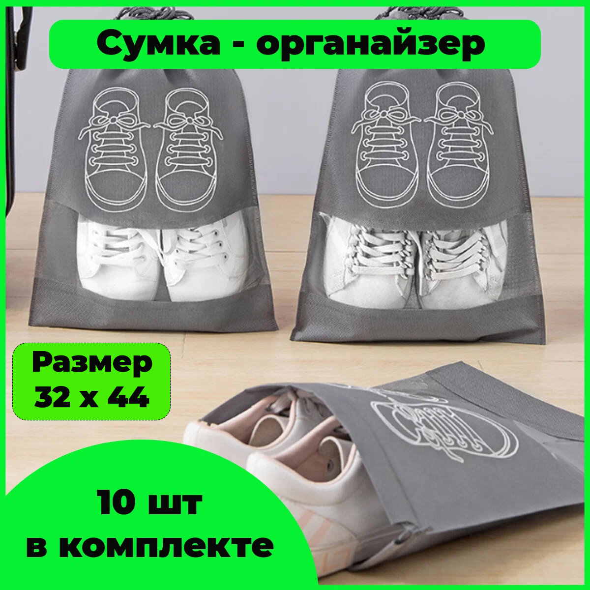 Сумка-органайзер, для обуви, складная, 33 см x 44 см, серая удобная
