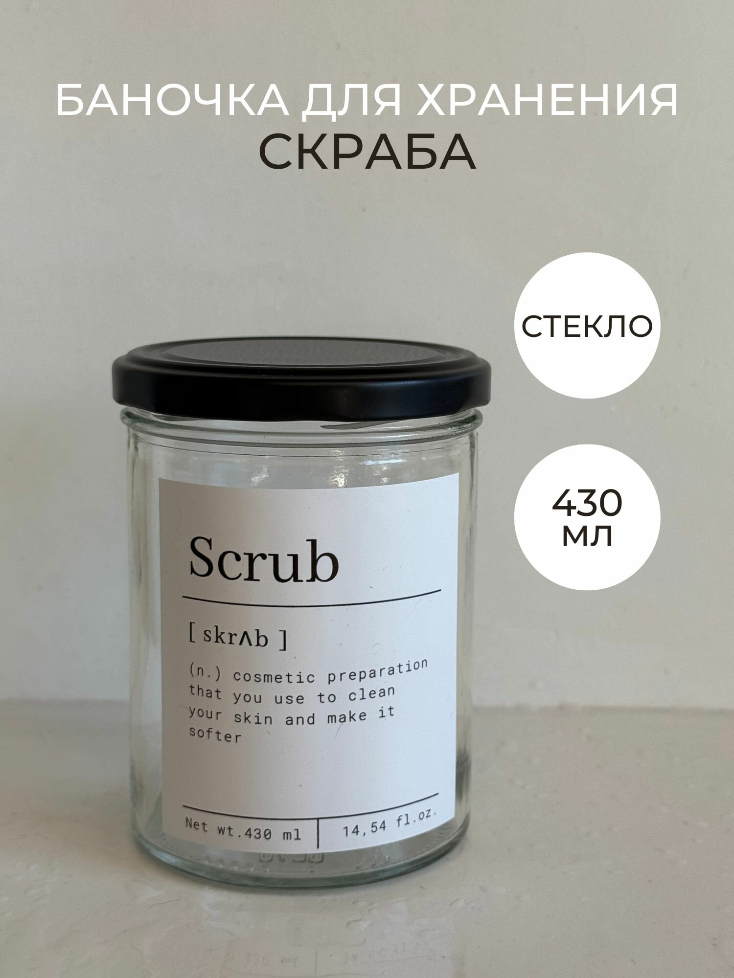 Банка для хранения скраба