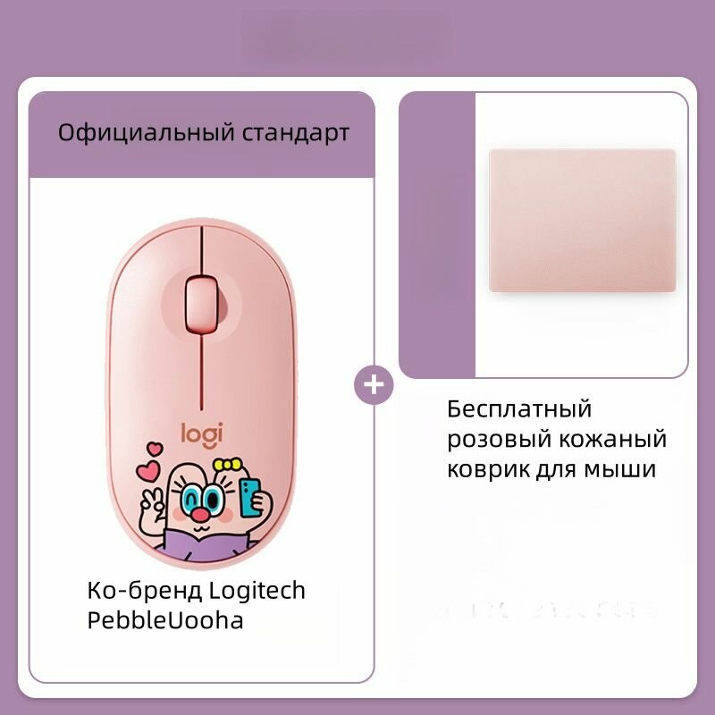 Logitech Fashion Series PEBBLE Pebble Беспроводная мышь Bluetooth Light Note
