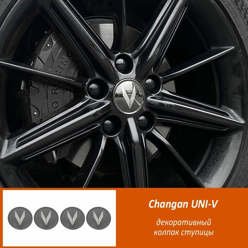 UNI-V/ Внешняя модификация Changan Automobile, Модификация логотипа автомобиля Changan, Логотип ступицы колеса,