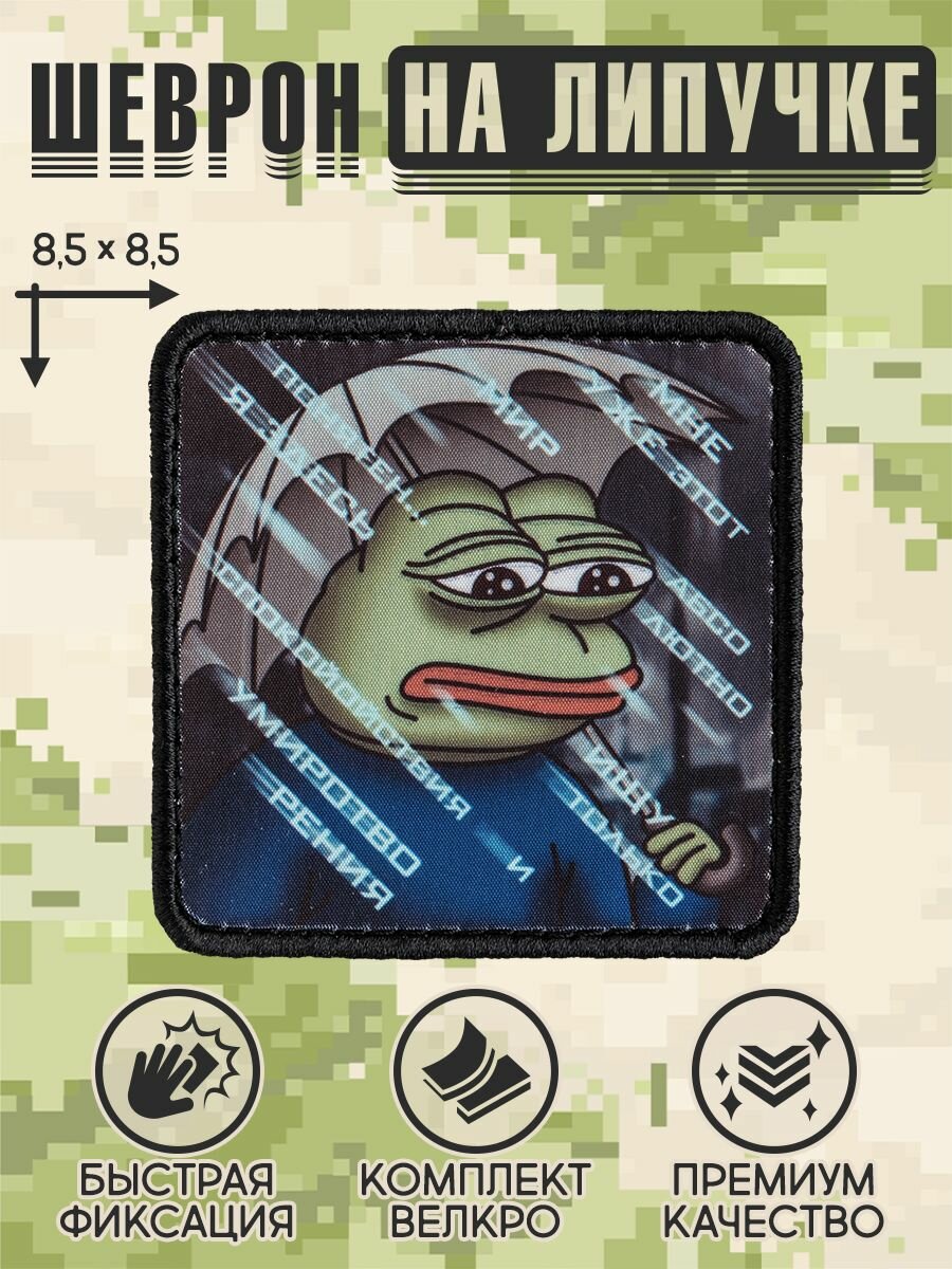 Shevrons Нашивка на одежду, патч, шеврон на липучке "Мне этот мир абсолютно понятен" 7х7 см