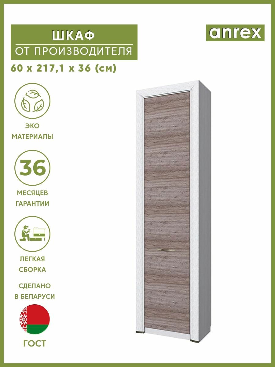 Шкаф 1DW оливия (Вудлайн крем / дуб анкона) 3 уп.