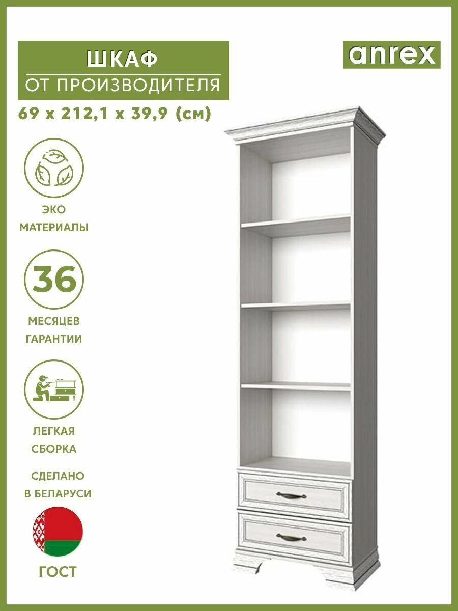 Шкаф открытый 2S тиффани (Вудлайн кремовый) 2121/690/396 5 уп.