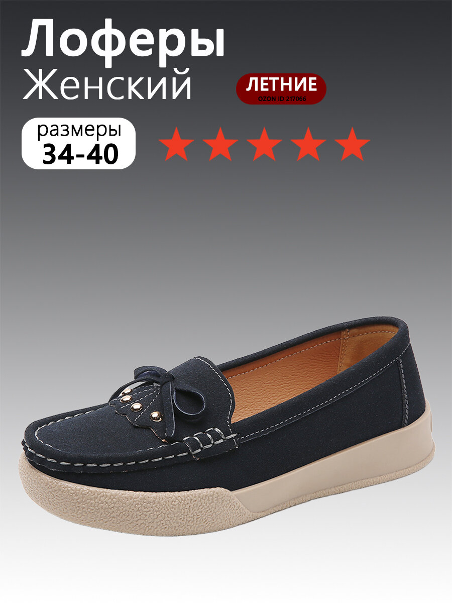 Лоферы