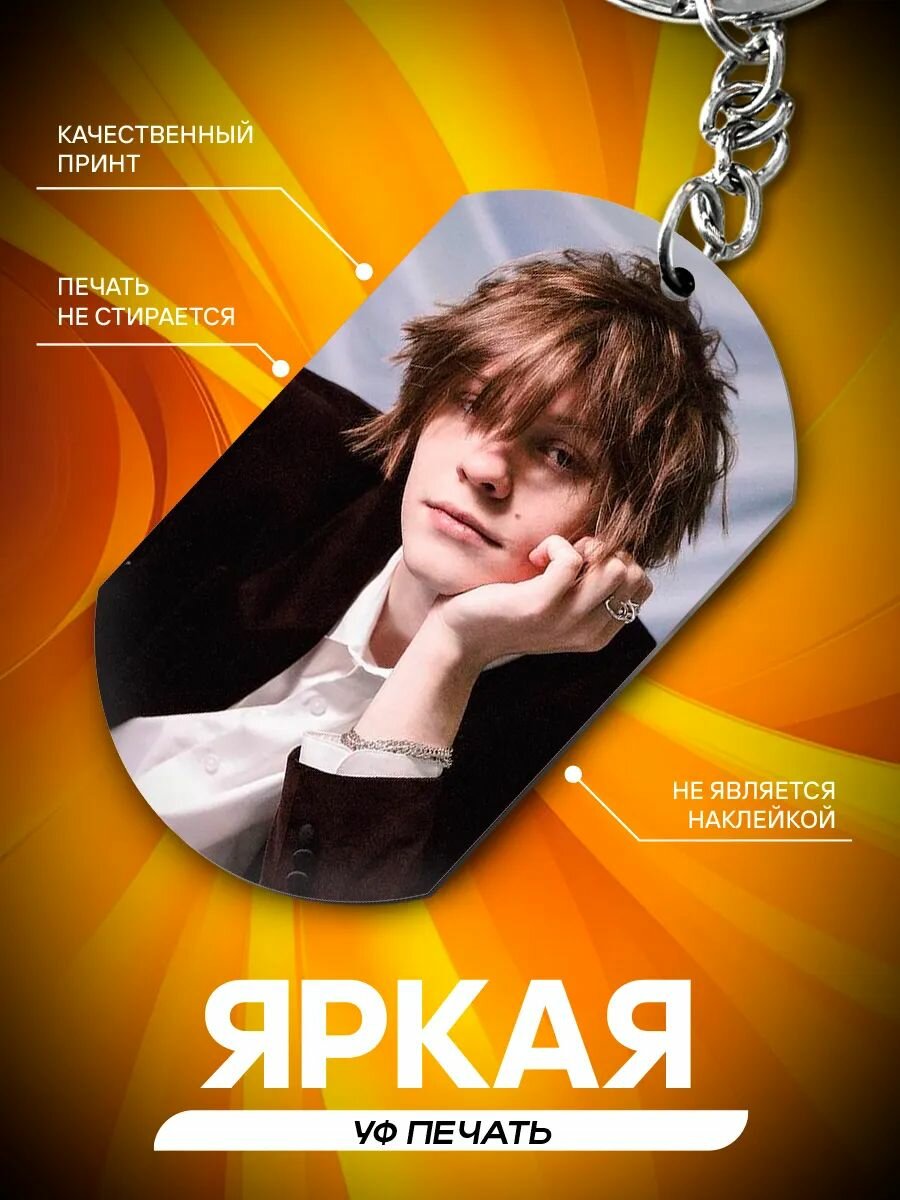 Брелок, белый — фото 1