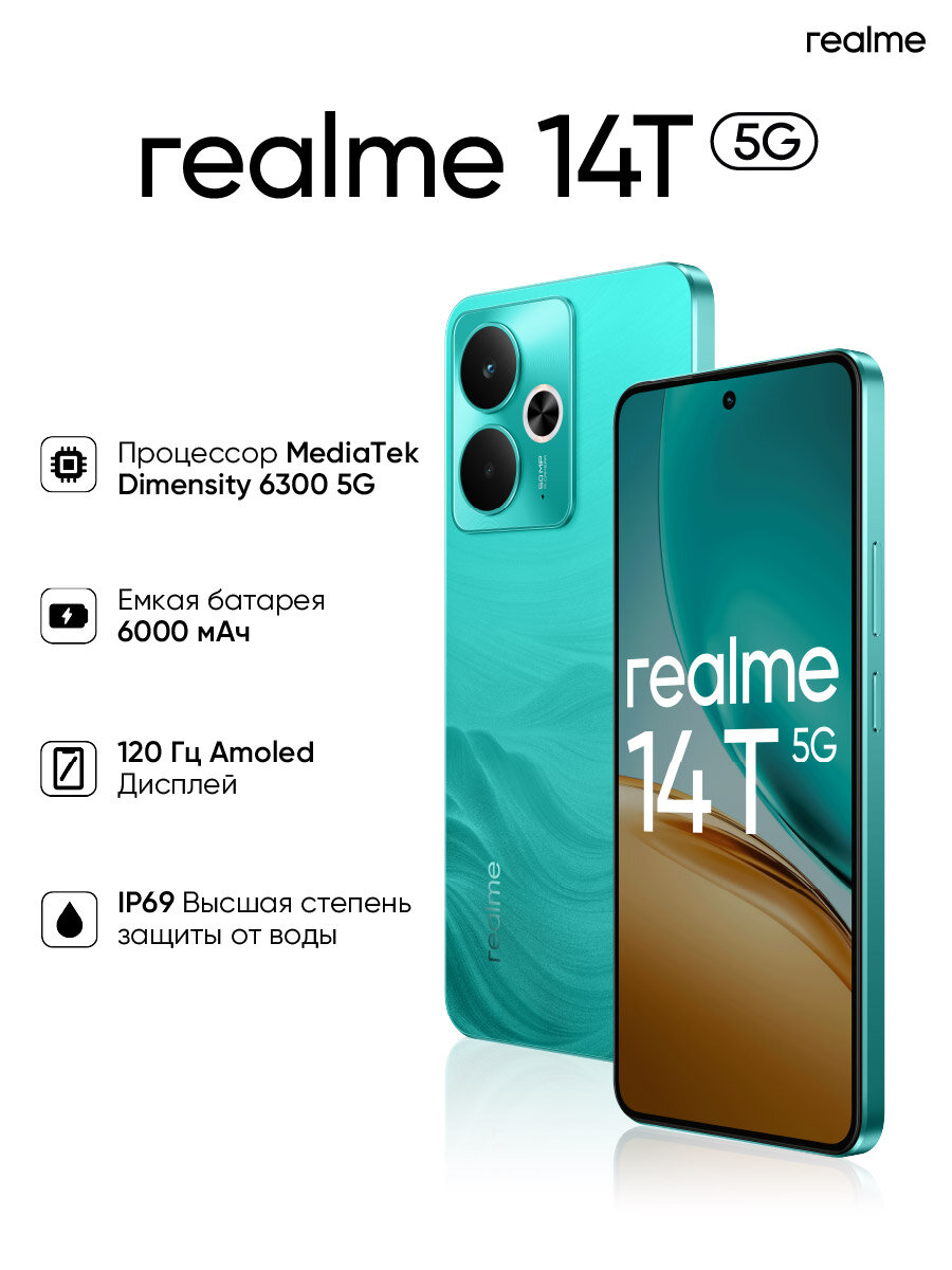 Смартфон realme 14T 5G 12/256GB, зеленый (Ростест)