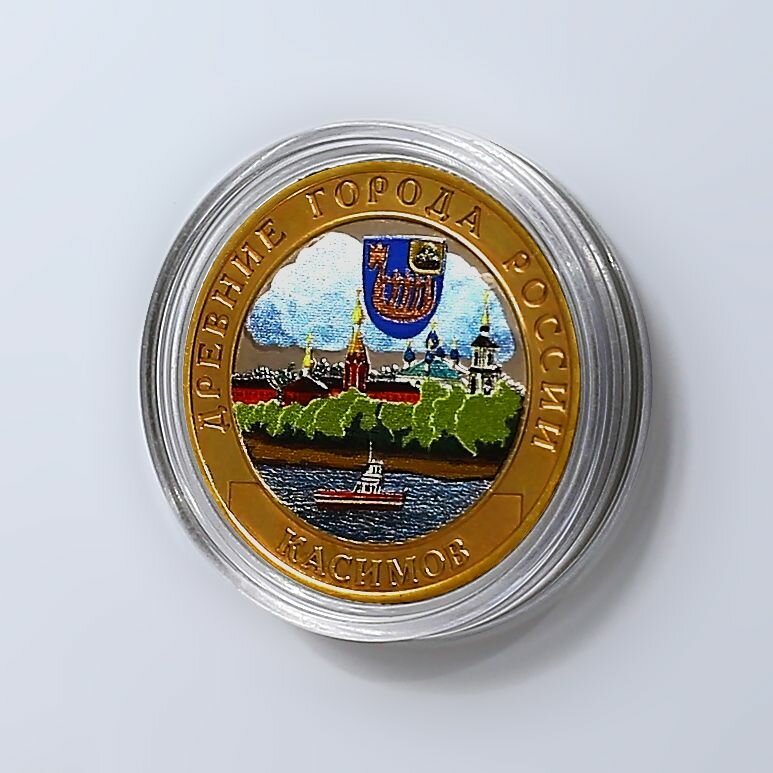 Монета 10 рублей Касимов древние города 2003 Россия цветная