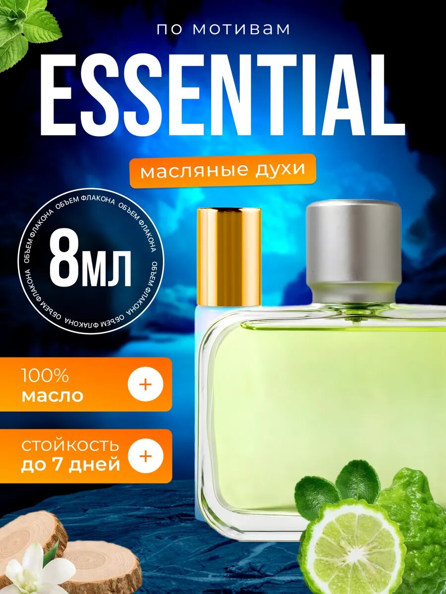 Духи масляные по мотивам Essential Лакост Эссеншиал парфюм мужские стойкие