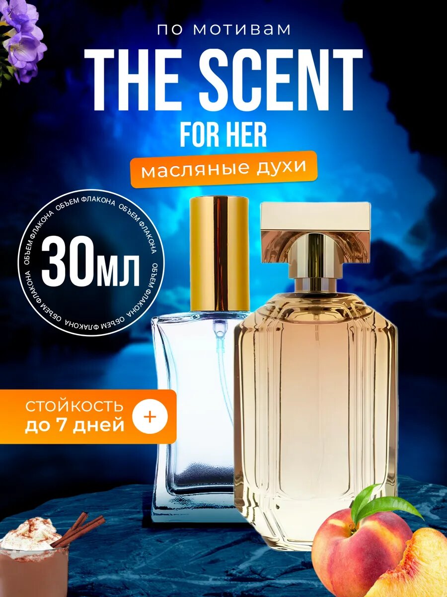 Духи масляные по мотивам Scent Босс Сцент парфюм арабские женские стойкие
