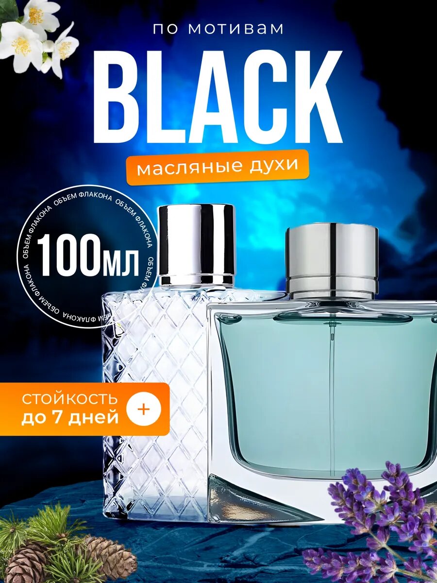 Духи масляные по мотивам Black Альфред Данхилл Блэк парфюм мужские стойкие