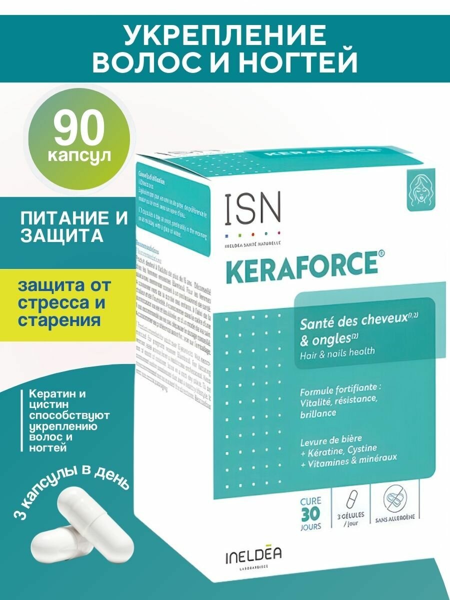 Витаминно-минеральный комплексISN KERAFORCE, для здоровья волос и ногтей