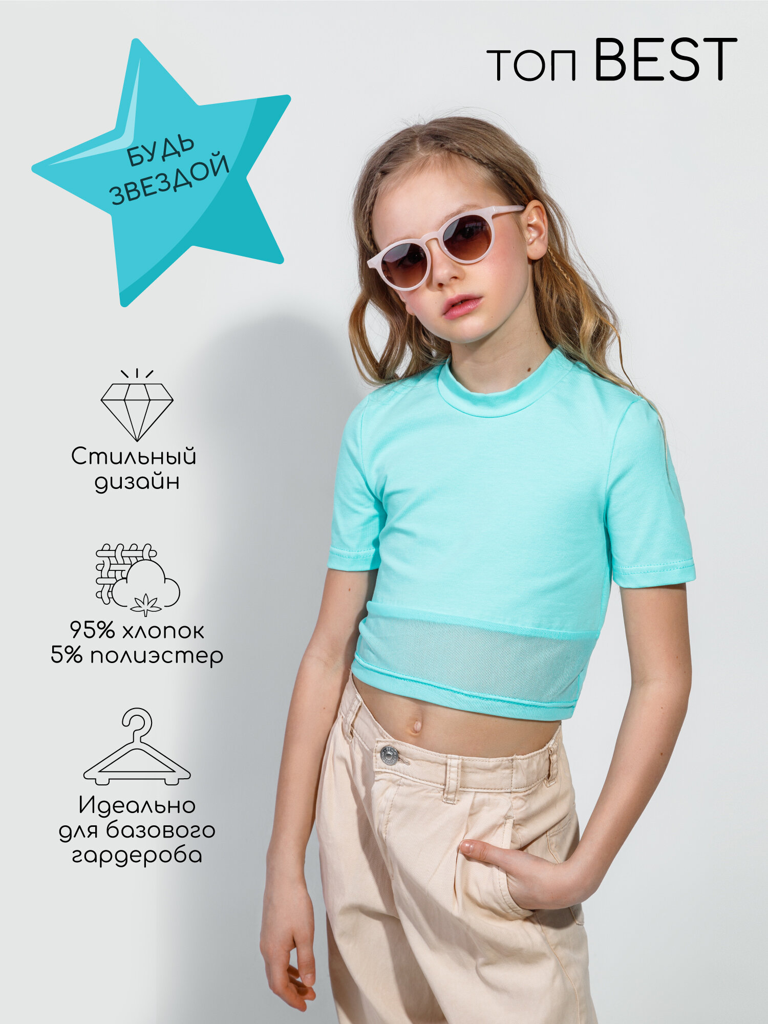 Кроп-топ Best