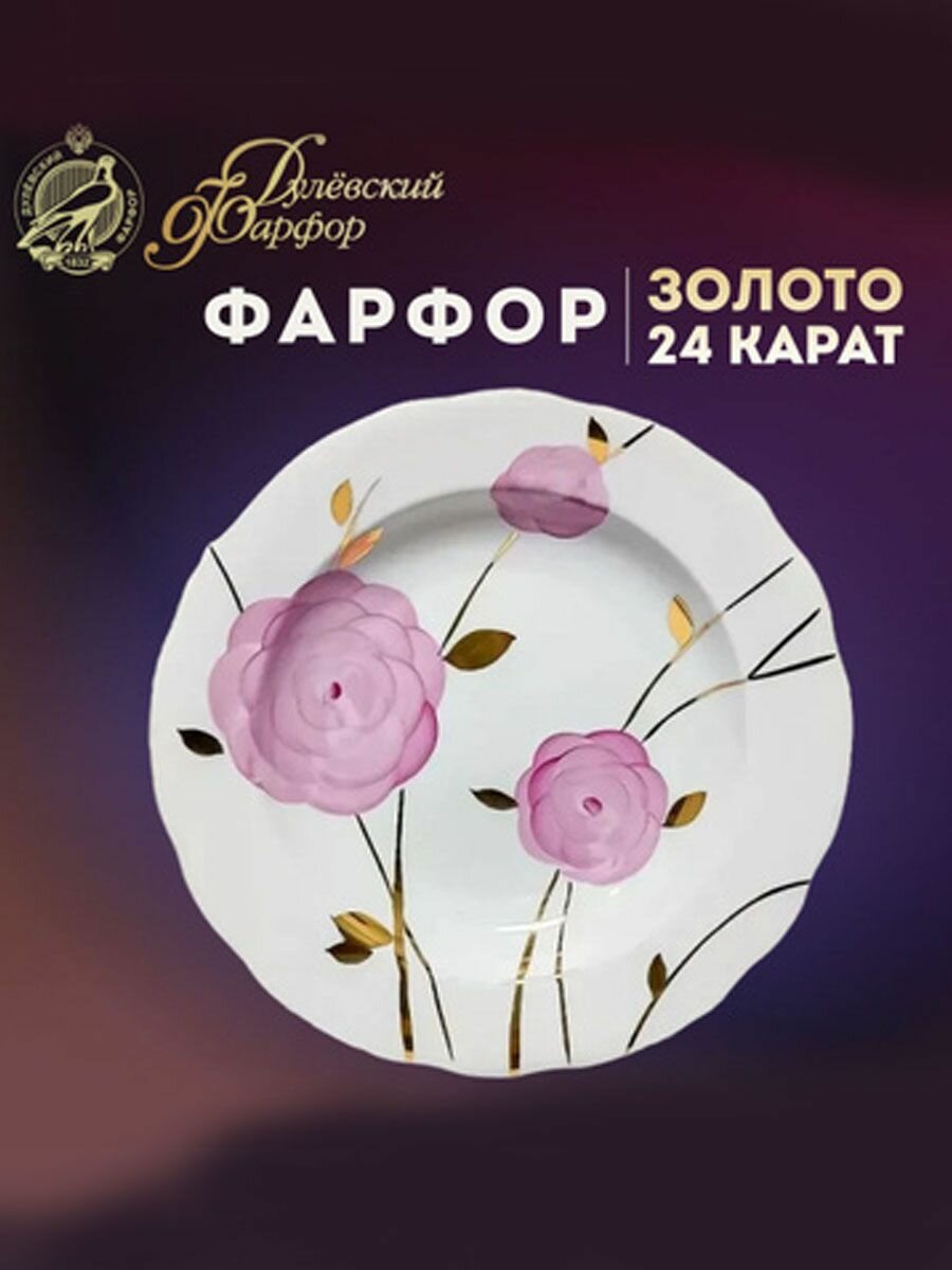 Тарелка глубокая, диаметр 24 см. Дулёвский фарфоровый завод ДФЗ. Форма "Вырезной край", рисунок "Весенний". Твердый фарфор.