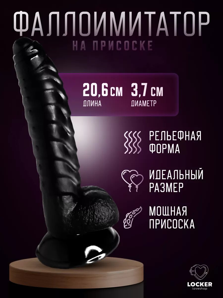 LOCKER / Фаллоимитатор реалистичный член прозрачный необычный на присоске для женщин для двоих 18+